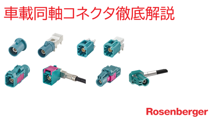 オープンアライアンス（OPEN Alliance）とその役割とは - コネクタ専門サイト『Connector Labs』│ ローゼンバーガー 日本法人